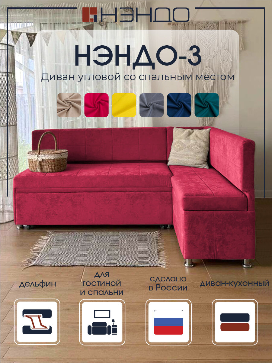 Угловой диван "Нэндо-3" со спальным местом, 190x120x85 см "Нэндо", механизм Дельфин, Vivaldi 36