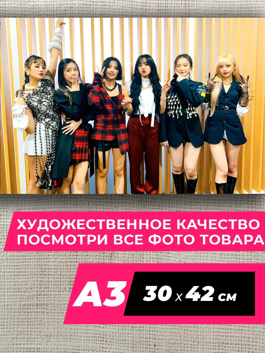 Постер Джи Айдл на стену 20 G Idle A3, матовая фотобумага премиум качества