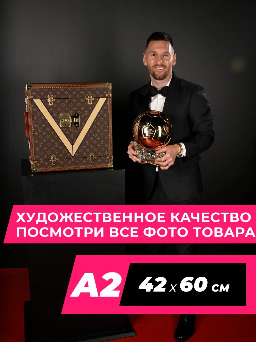 Постер Лионель Месси на стену 3 Lionel Messi A2, матовая фотобумага премиум качества