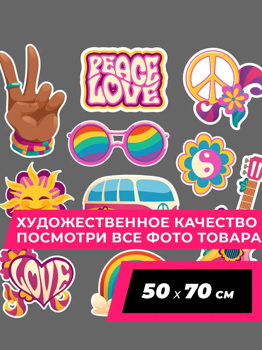 Постер хиппи на стену 3 Hippie 50 на 70, матовая фотобумага премиум качества