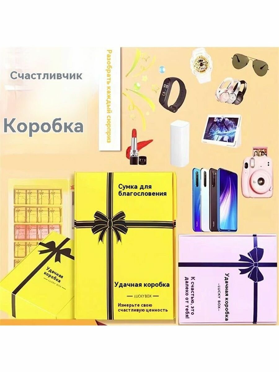 Сюрприз-бокс