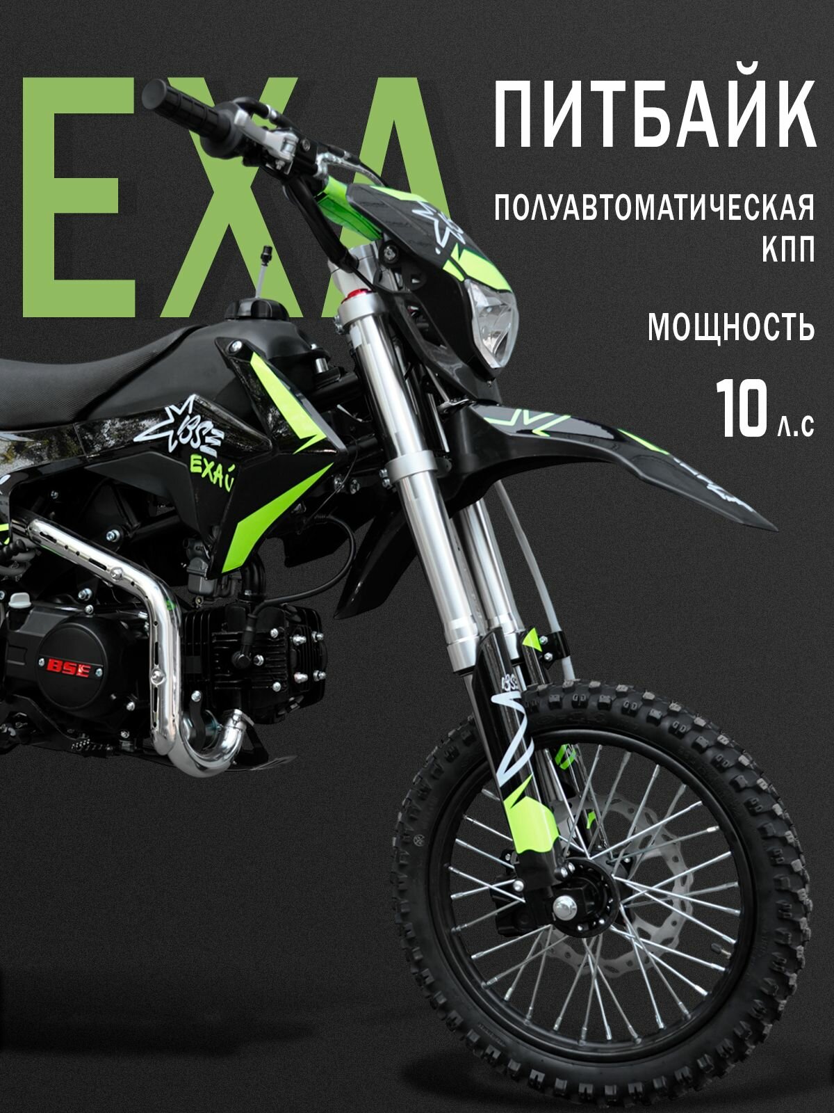 Питбайк BSE EXA SA 14/12 Green