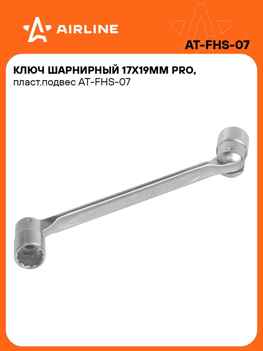 Ключ торцевой шарнирный PRO 17x19мм AIRLINE AT-FHS-07