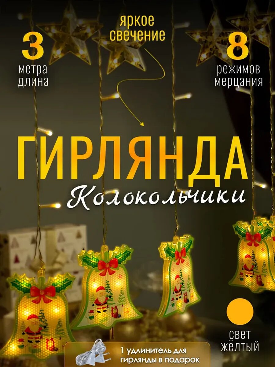 Гирлянда новогодняя