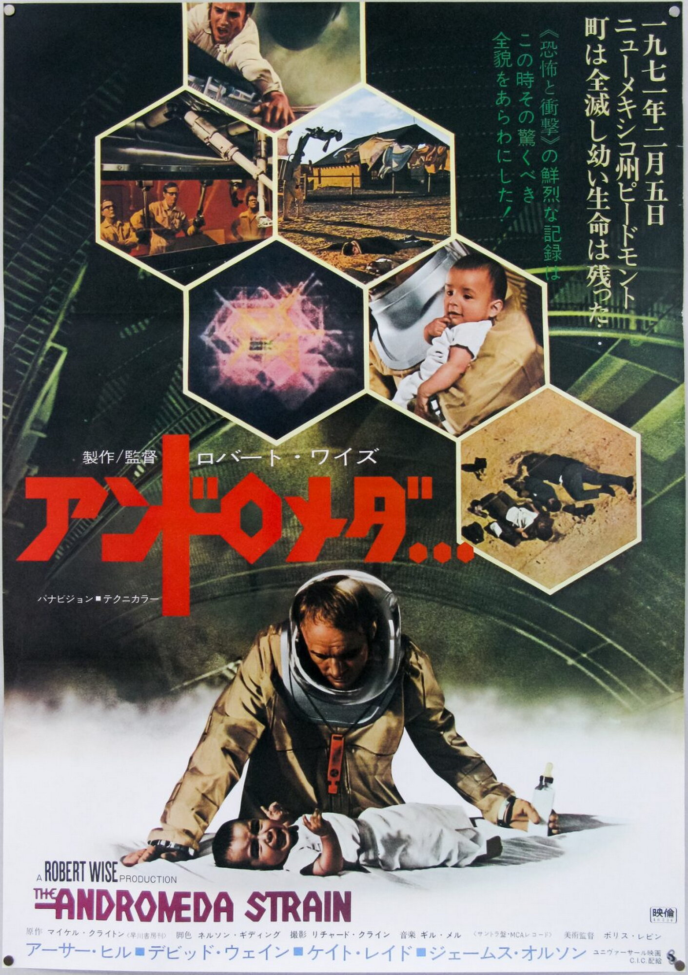 Плакат, постер Штамм Андромеда (The Andromeda Strain 1971) на бумаге, размер 21х30см