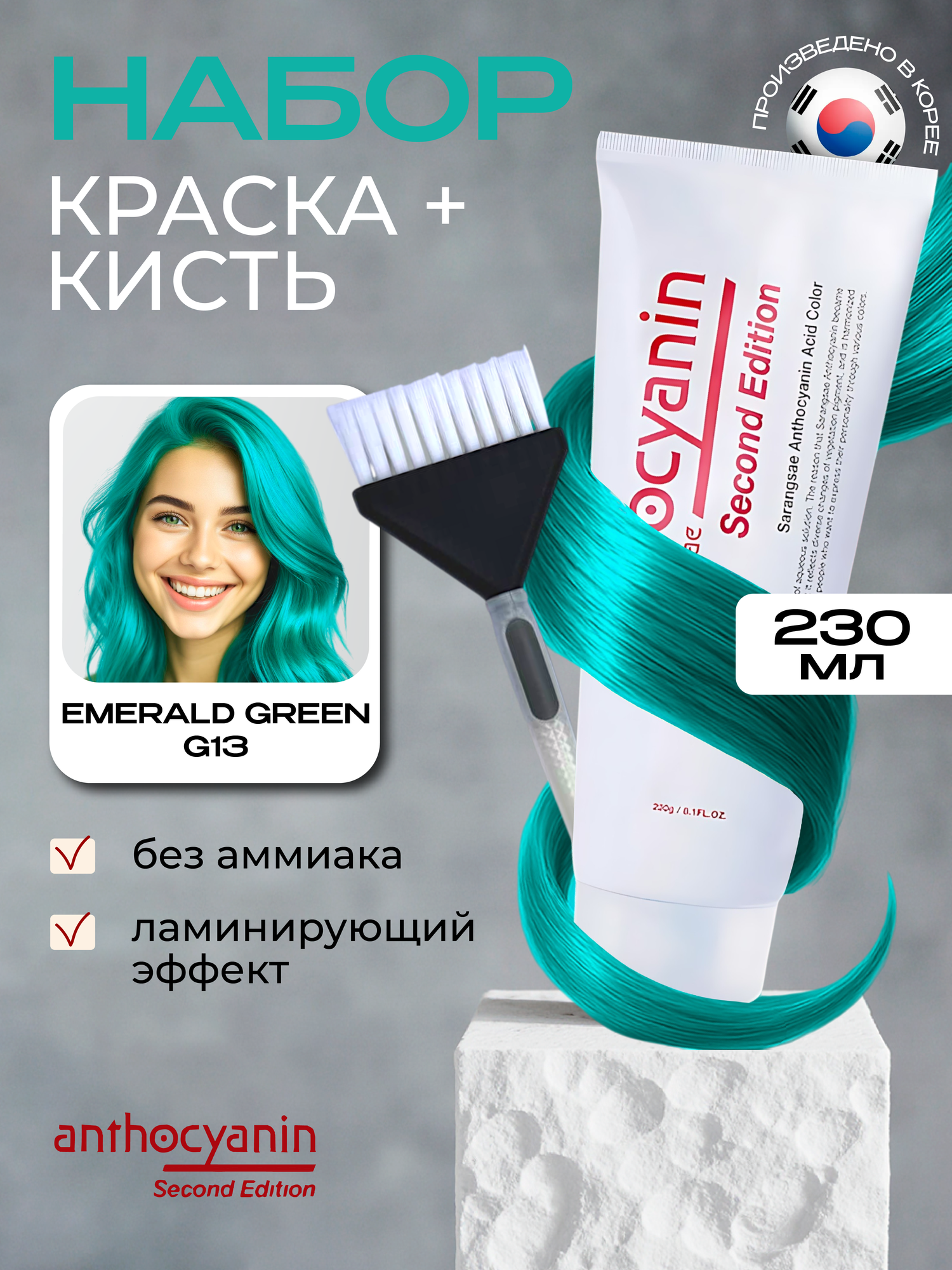 Anthocyanin Изумрудная краска для волос G13 Emerald Green 230 мл с кистью