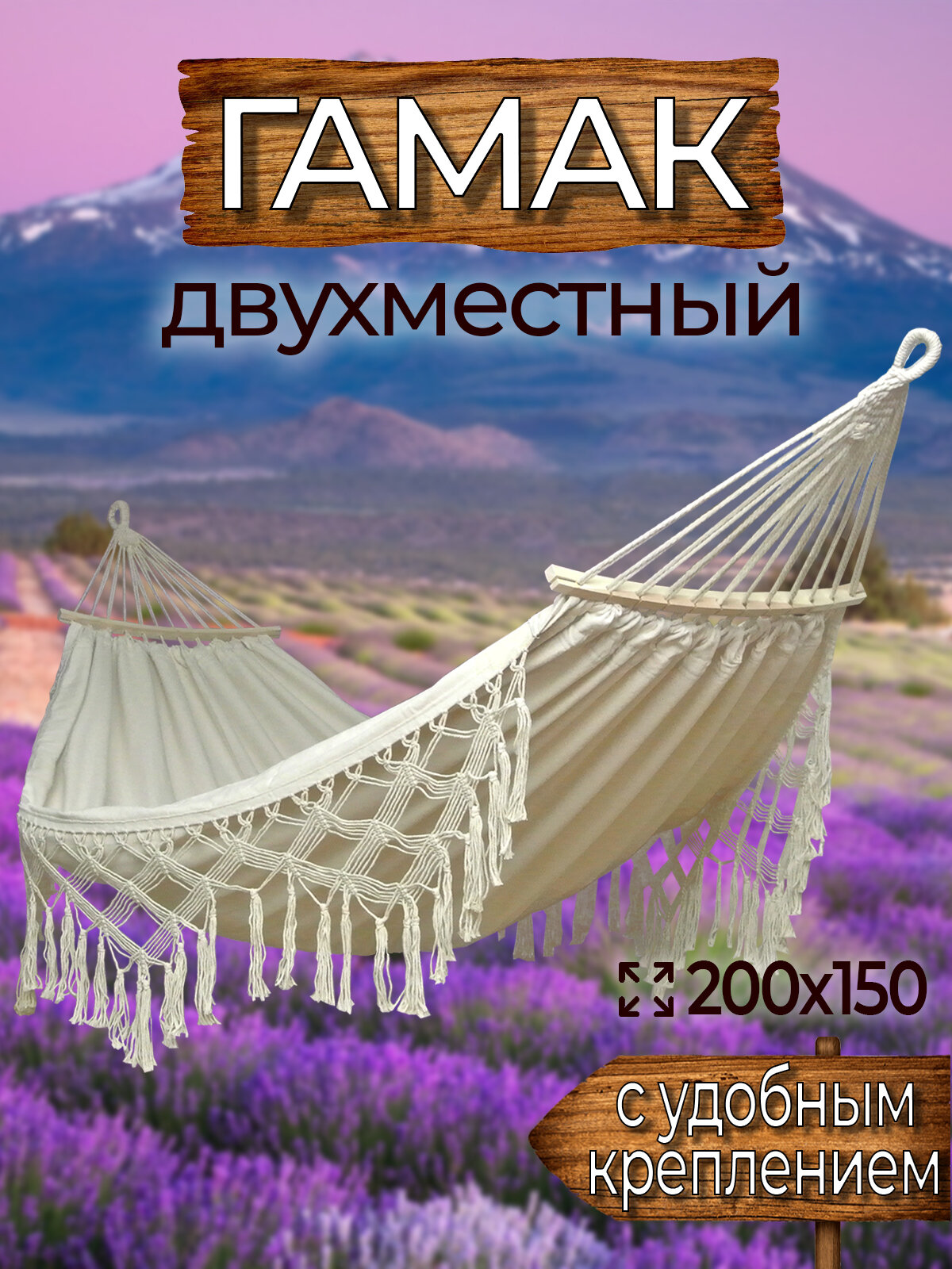 Гамак с креплением (стропы с петлями + s), из хлопка, 200х150 см