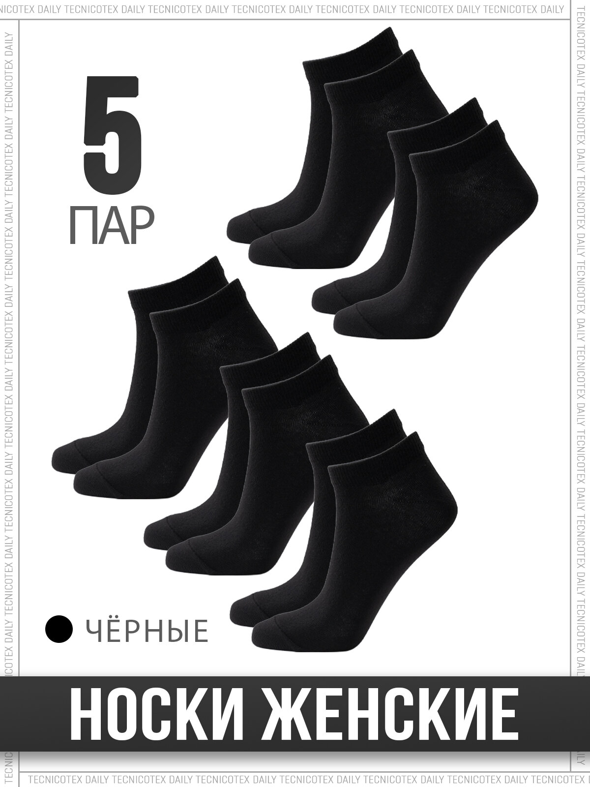 Носки Daily, комплект