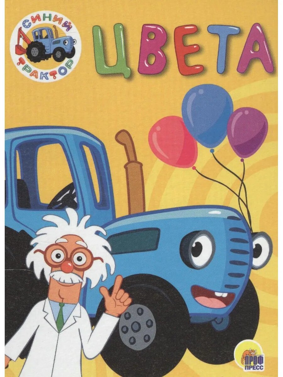 Синий трактор. Цк-мини. Цвета