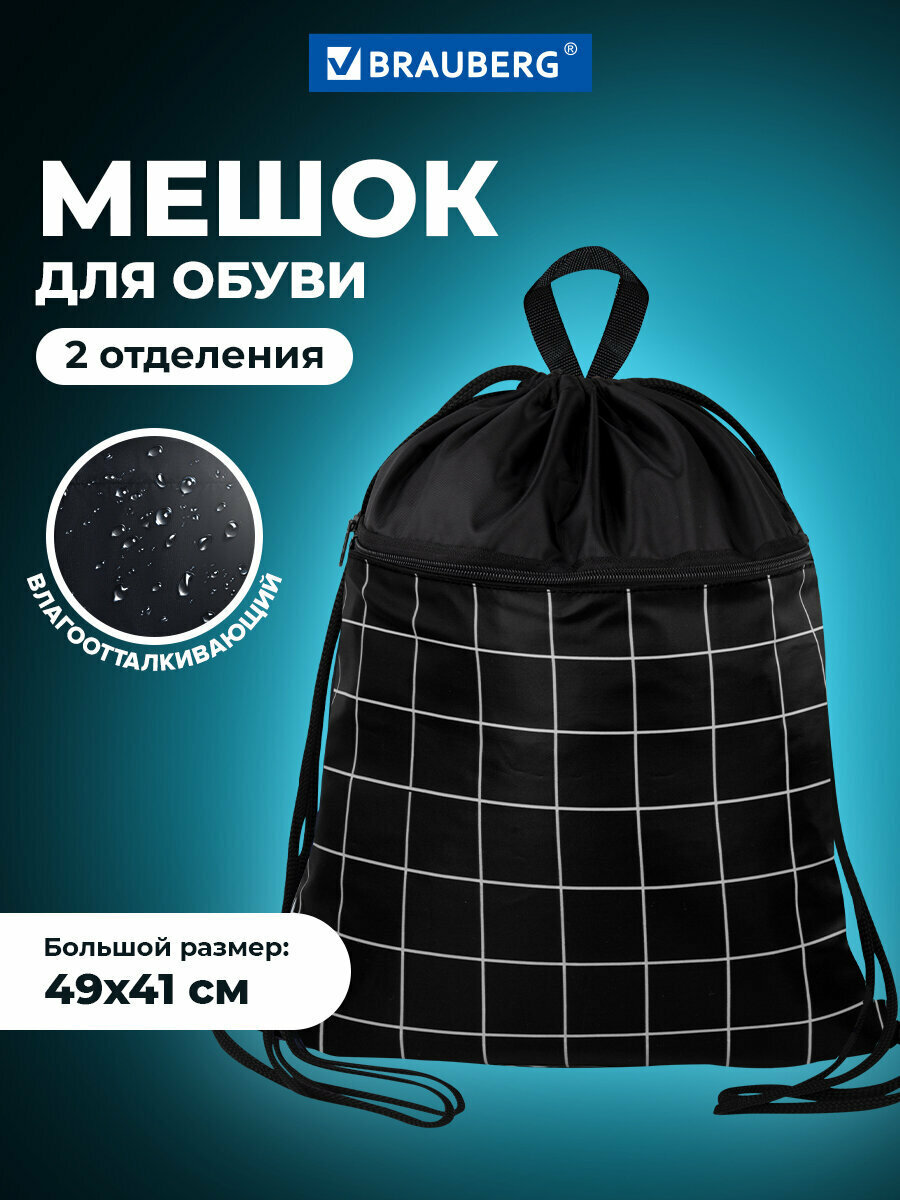 Мешок для обуви для мальчиков и девочек большой, сумка для сменки в школу, чехол детский плотный с ручкой, карманом, 49х41, Brauberg Checkered, 272404