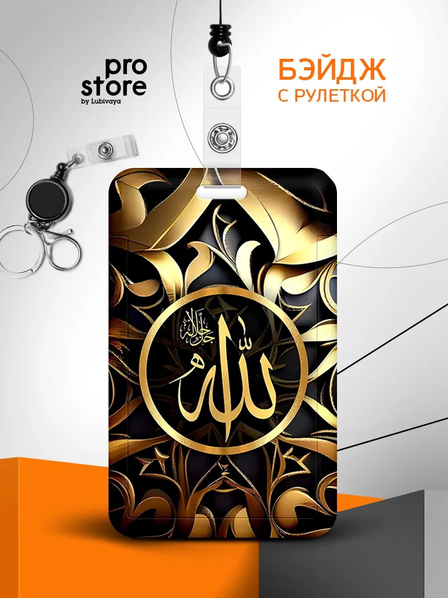 Бейдж для пропуска, с рулеткой, с рисунком, для школьника, пластиковый