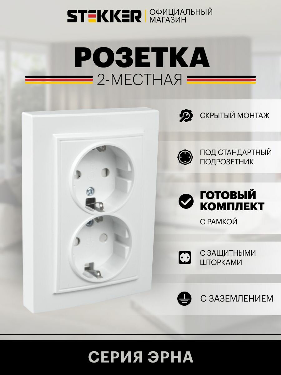 Розетка двойная встраиваемая / Розетка с заземлением 250В 16А, белый, Эрна с рамкой Stekker PST16-9014-01 39054