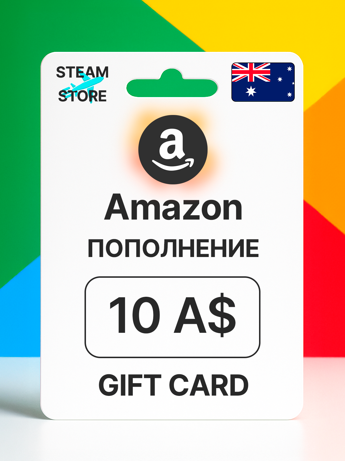 Карта пополнения Amazon Gift Card на 10$ долларов Австралия / Australia