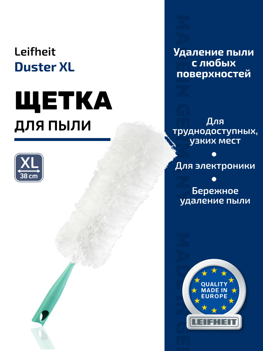 Щетка для удаления пыли Leifheit Duster XL, микрофибра, бирюзовая