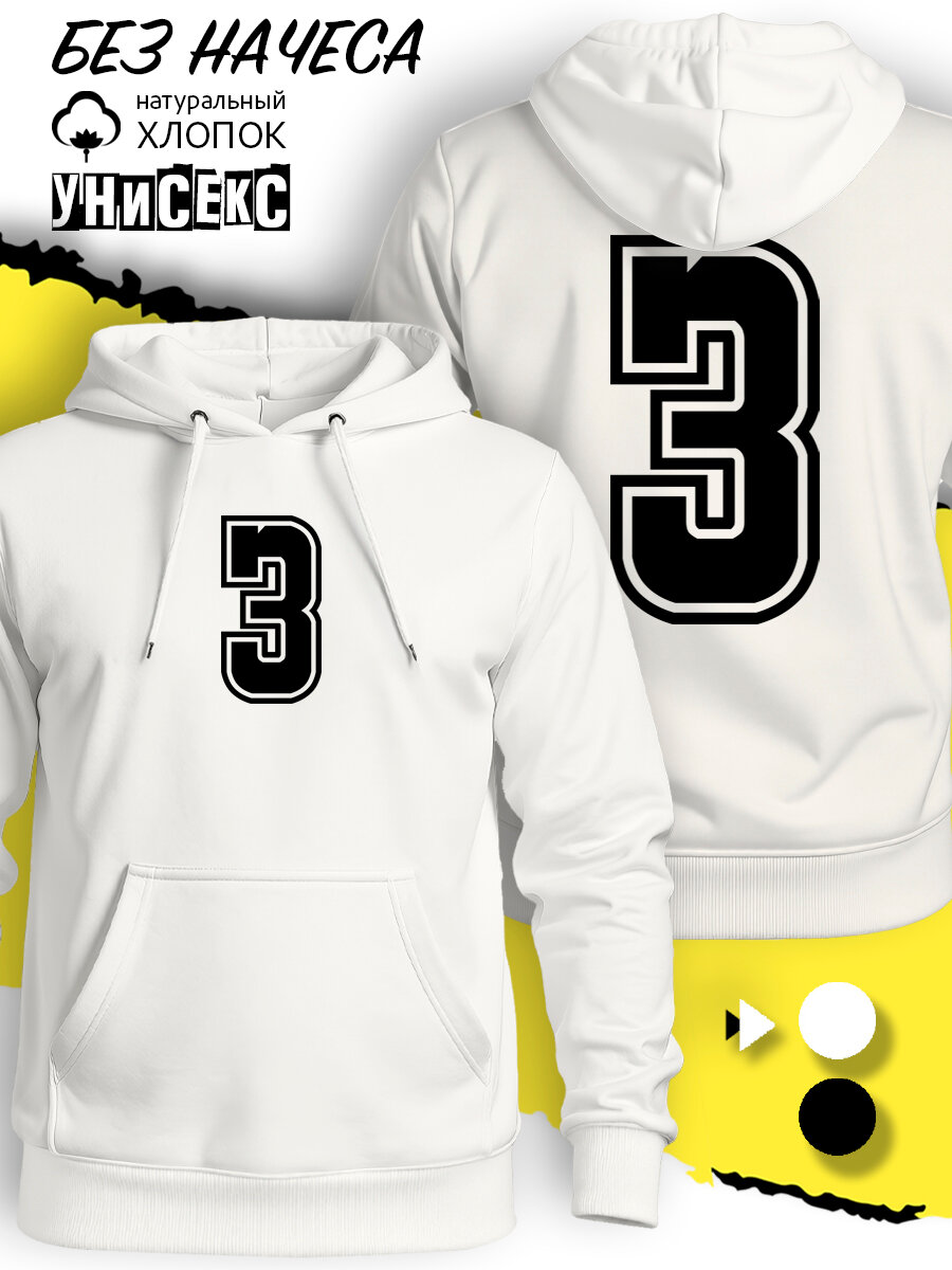 Худи Толстовка свитшот с цифрой 3 три