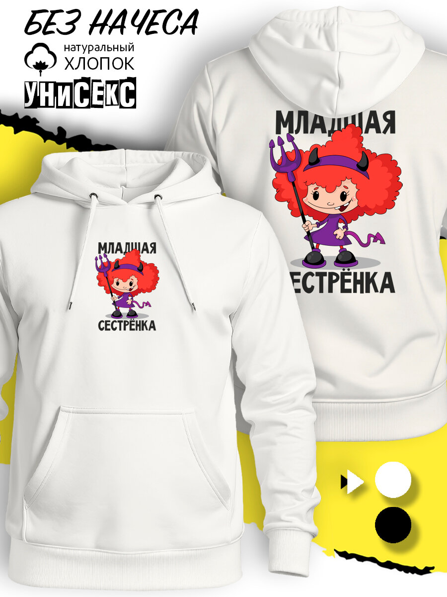 Худи Толстовка свитшот для сестры