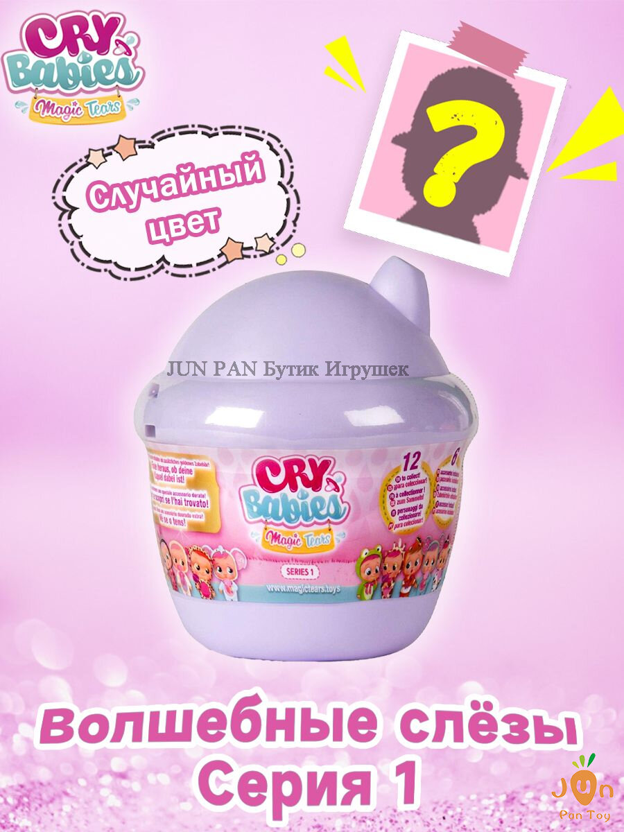 Cry Babies кукла край бебис кукла Волшебные слезки Игровой набор сюрприз бокс Фиолетовый/Magic Tears Bottle House Series