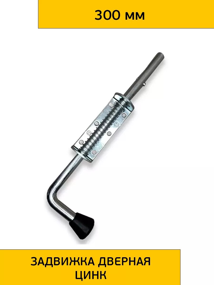 Задвижка ЗД-12, сталь, цинковое покрытие, накладная, 30 см, цвет серебристый