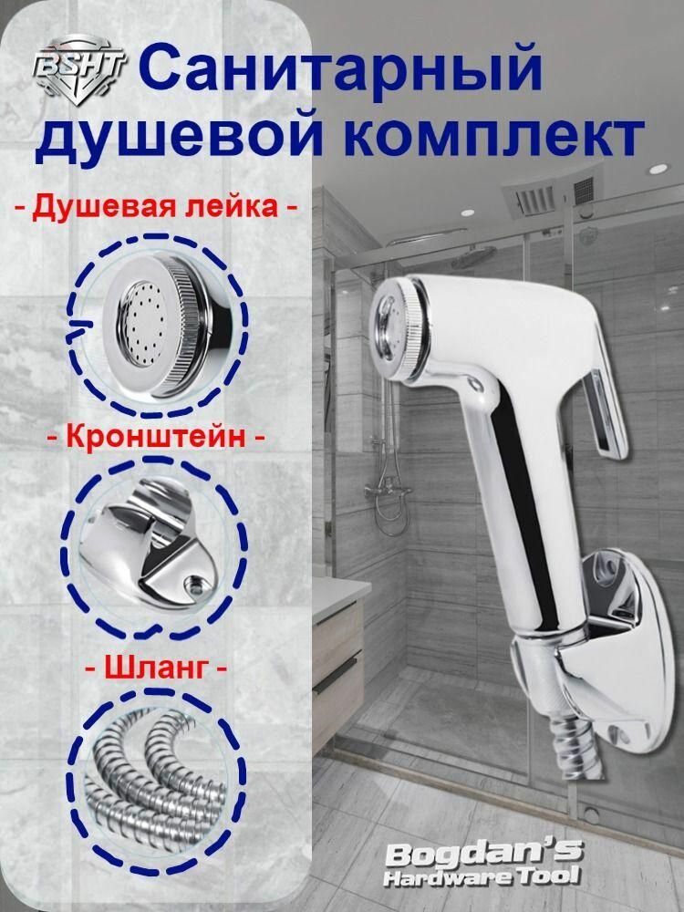 Распылитель для биде с душевой насадкой, гибкий шланг 150 см, многофункциональный душ, универсальный набор для интимной гигиены, мытья пола, туалета и полива растений