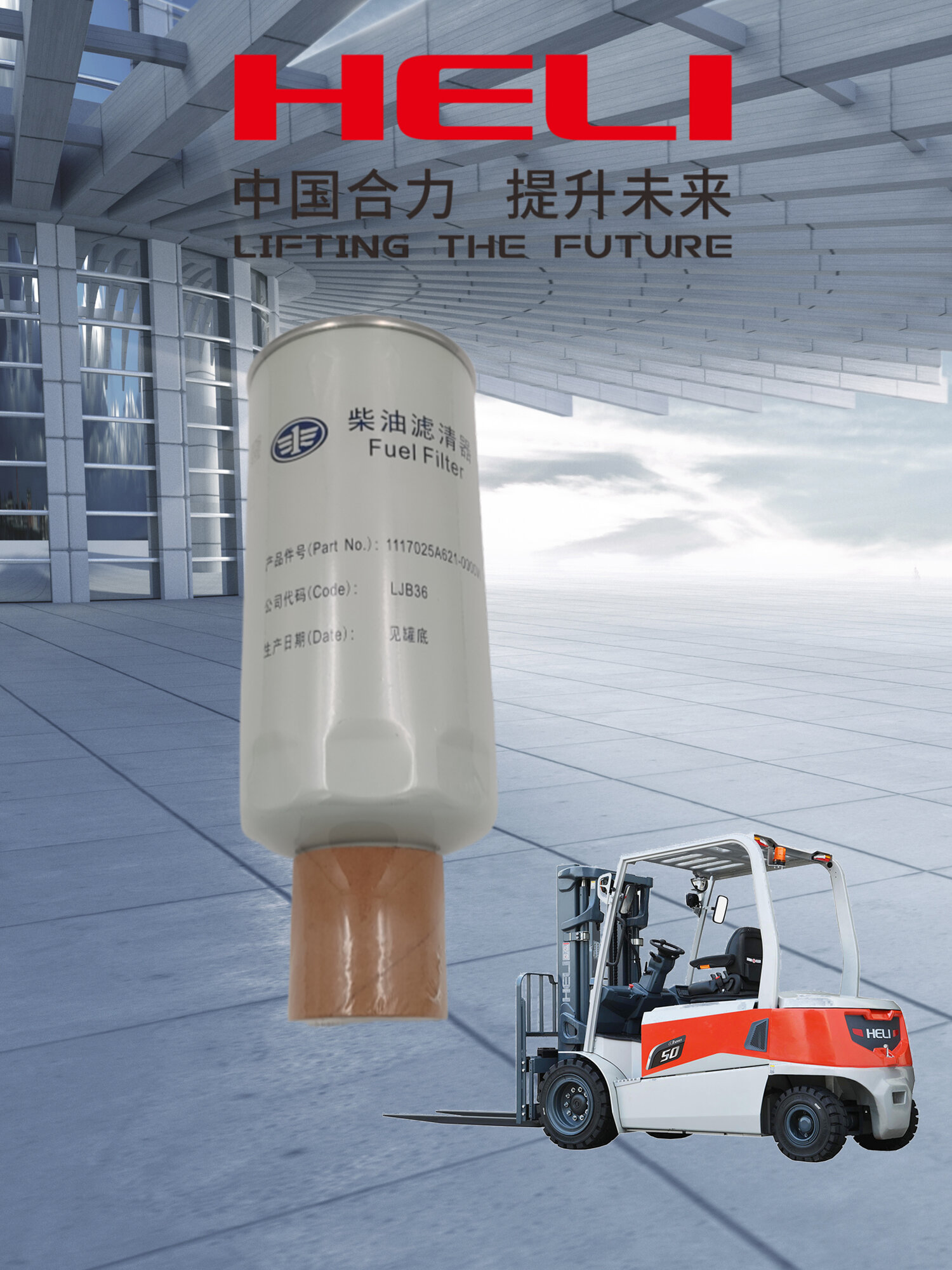 HELI Дизельный фильтр (Fuel/Diesel Filter) для вилочных погрузчиков. Содержит корпус, элемент и другие компоненты.