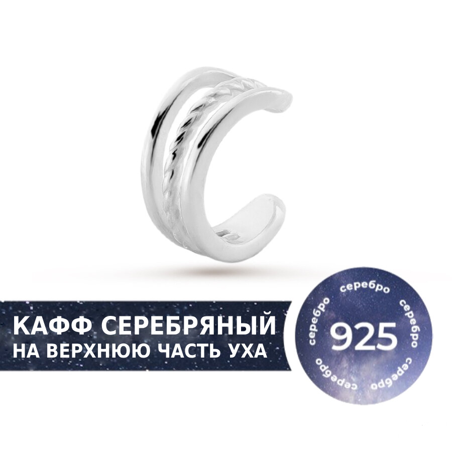 Серьги каффы, серебро, 925 проба, родирование