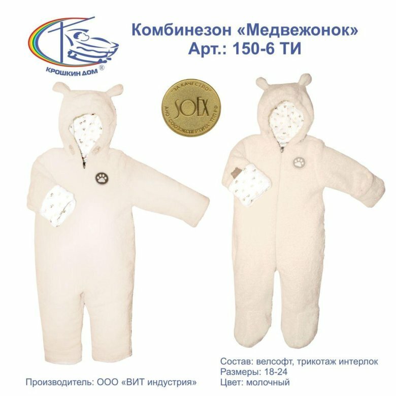 Комбинезон