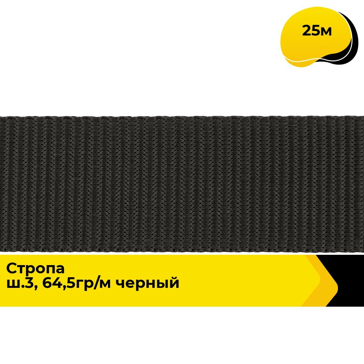 Стропа для шитья, лента ременная, 5 м