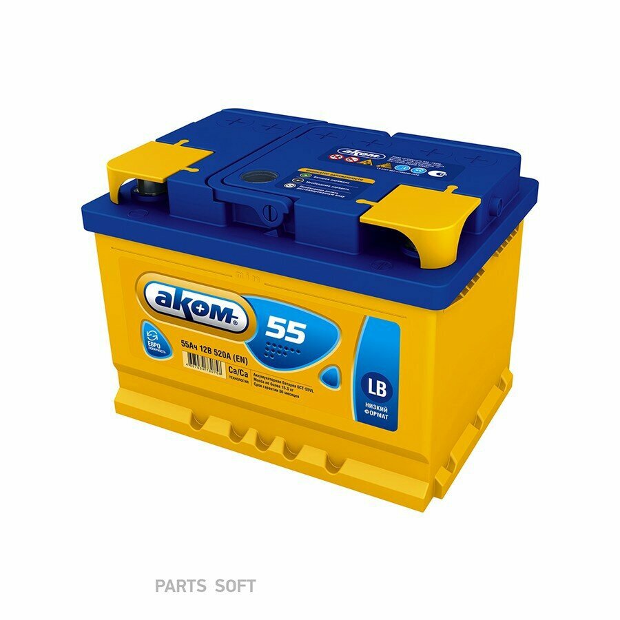 Аккумулятор 6СТ- 55 АКОМ LB о. п. (пусковой ток 520А) LB2 (АКОМ) от официального дистрибьютора, AKOM, артикул 4607034730758