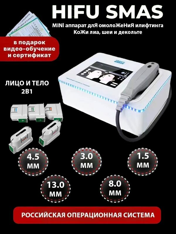 Эстетик Косметологический аппарат Косметологический аппарат HIFU SMAS лифтинг MINI