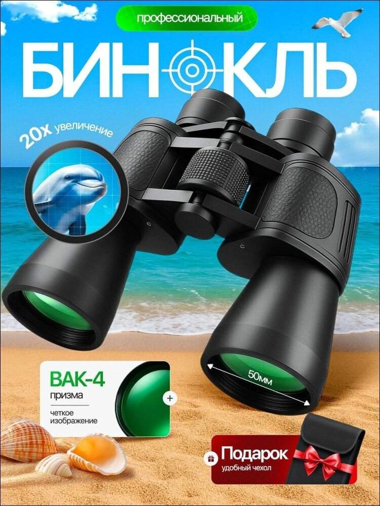 Мощный бинокль 20 50 для охоты, туризма и наблюдения