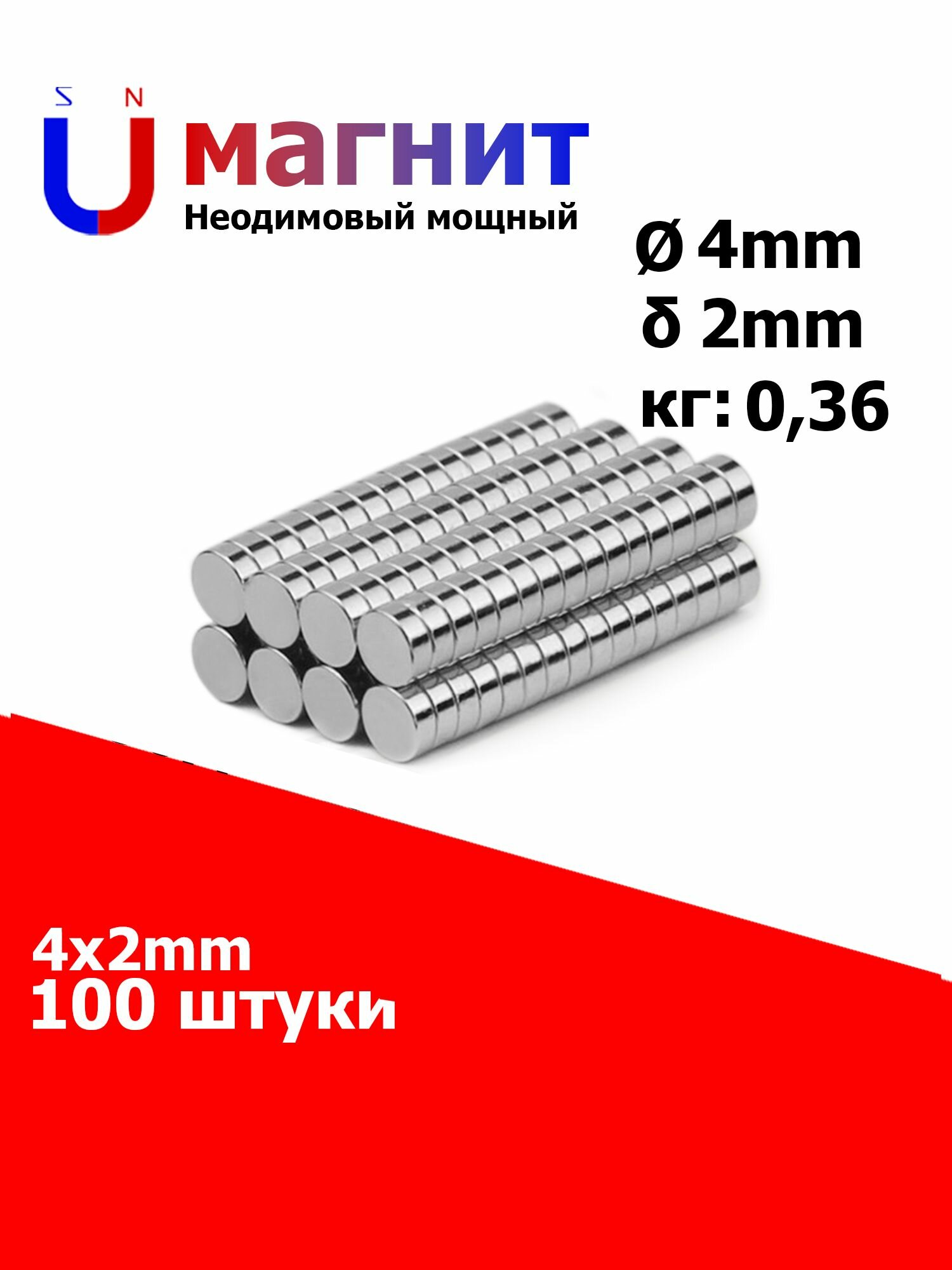 Магнит диск 4х2 мм (N52) - 100 шт