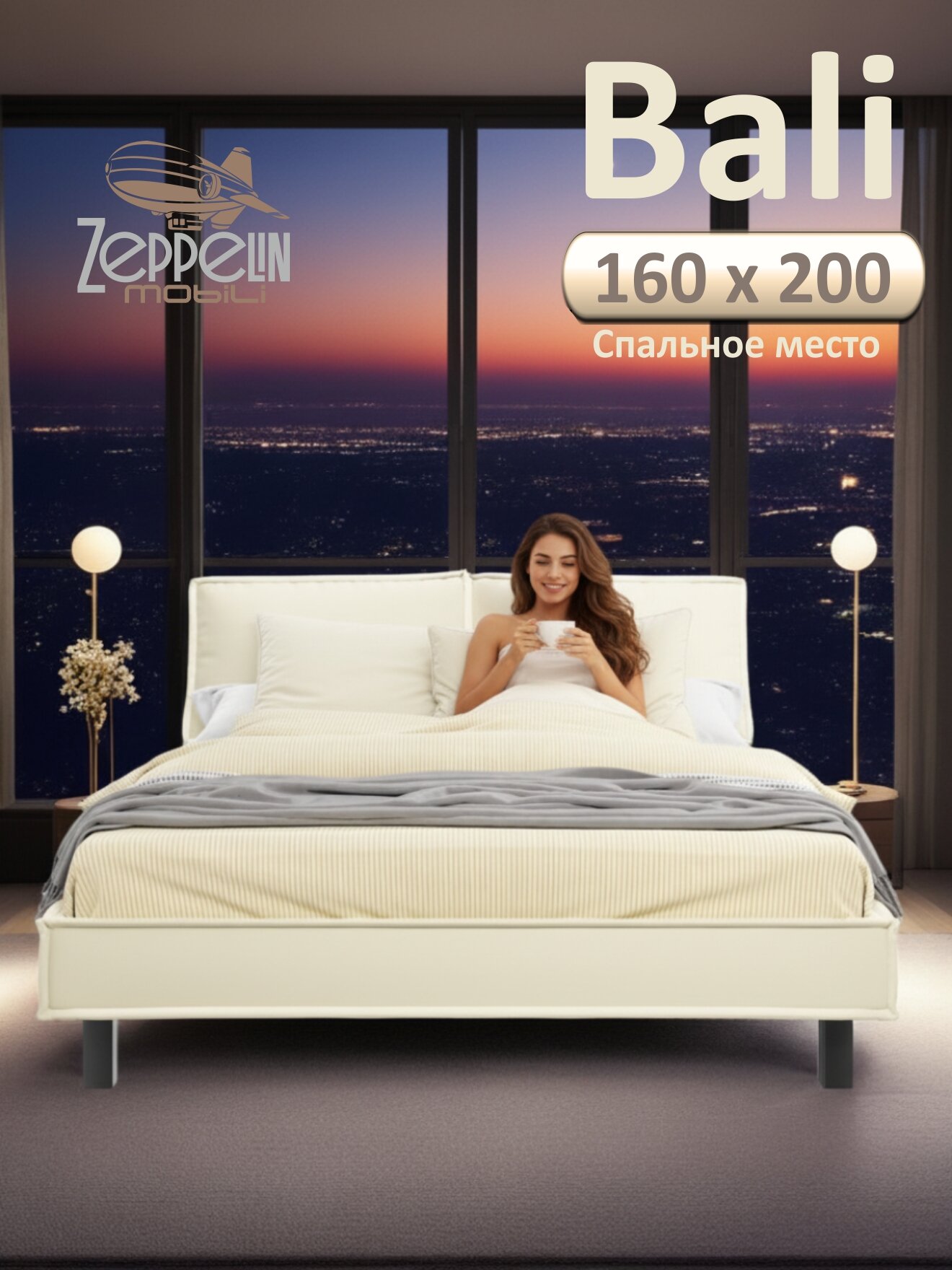 Кровать двуспальная Bali 160х200 бежевая Zeppelin с ортопедическим основанием, мягкая из велюра, ламели, на ножках