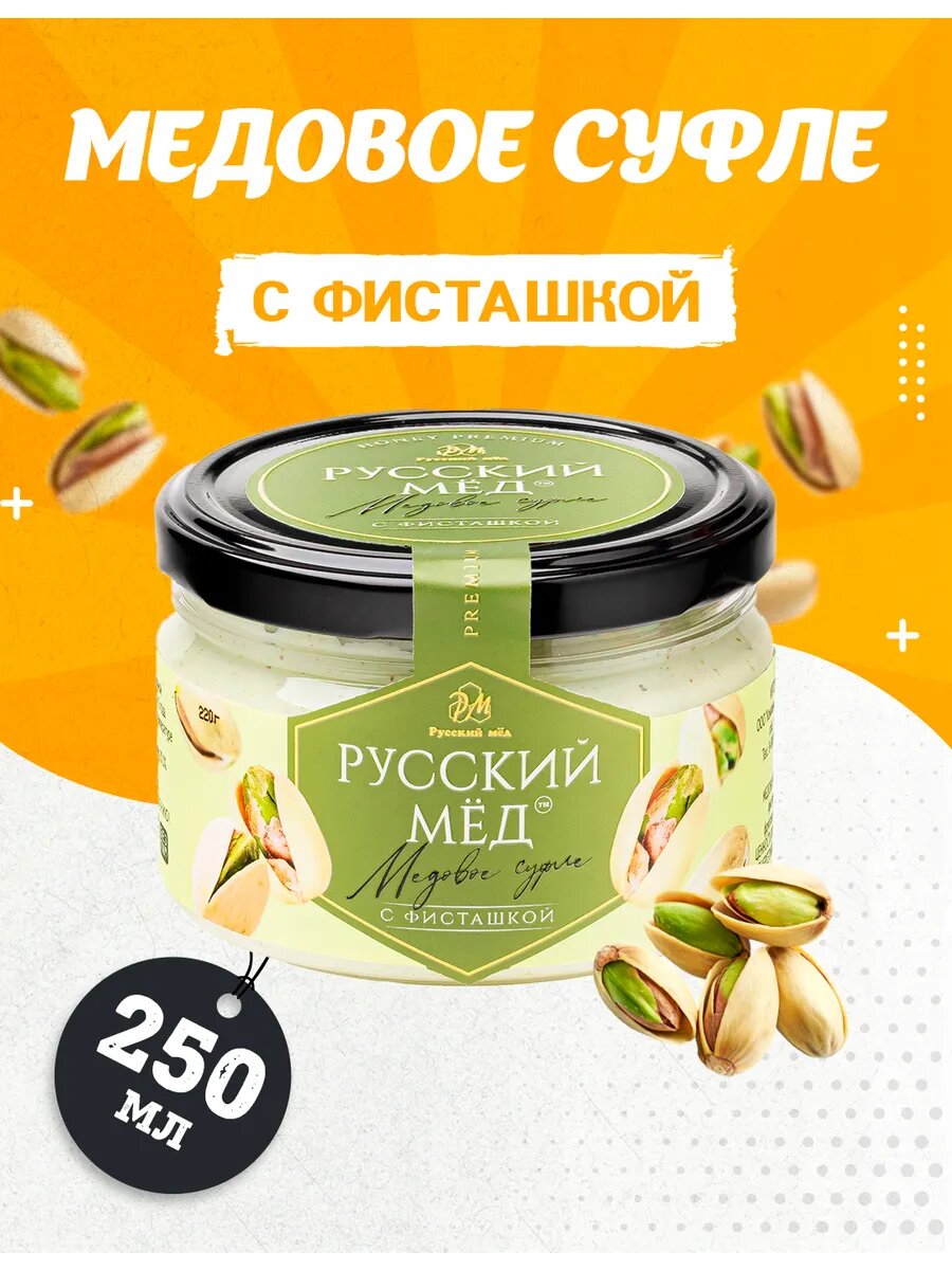 Медовое суфле с фисташкой 250мл