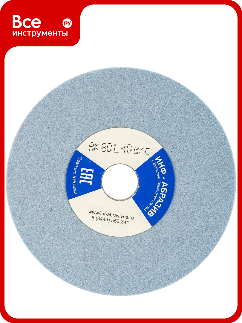 Круг для заточки цепей 1 (145х3.2х22.2 мм; AK 80 L; 40 м/с) инф-абразив