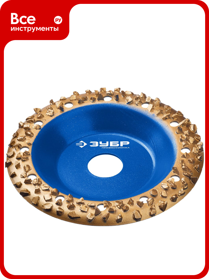 Наклонная обдирочно-шлифовальная чашка №3 ЗУБР 125 мм, крупное зерно ВК8 33435-3, Удобство и универсальность применения