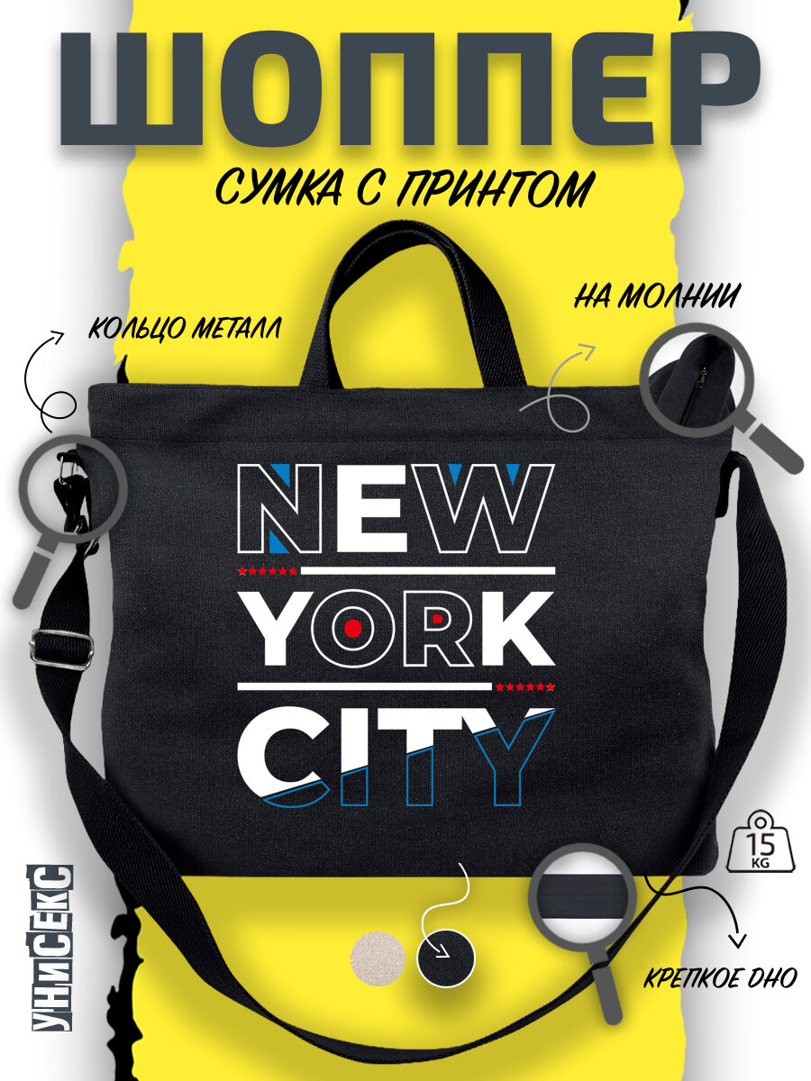Сумка  шоппер y2k через плечо с надписью город Нью Йорк