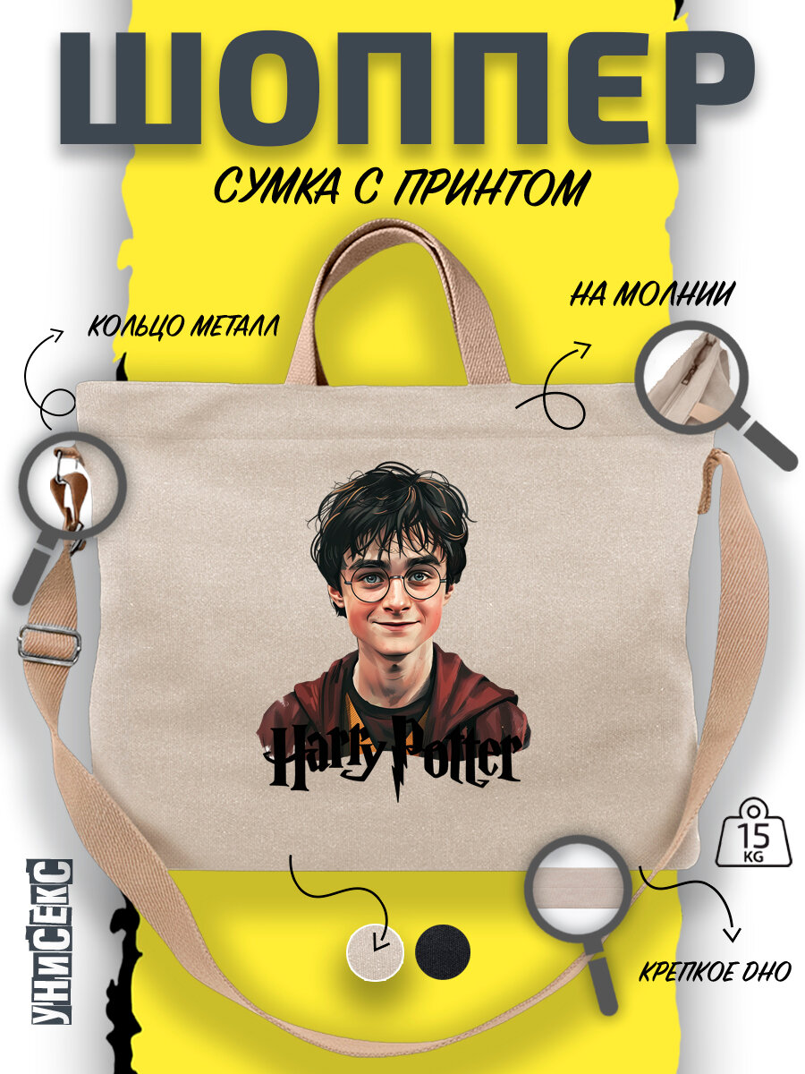 Сумка  шоппер y2k через плечо Гарри Поттер