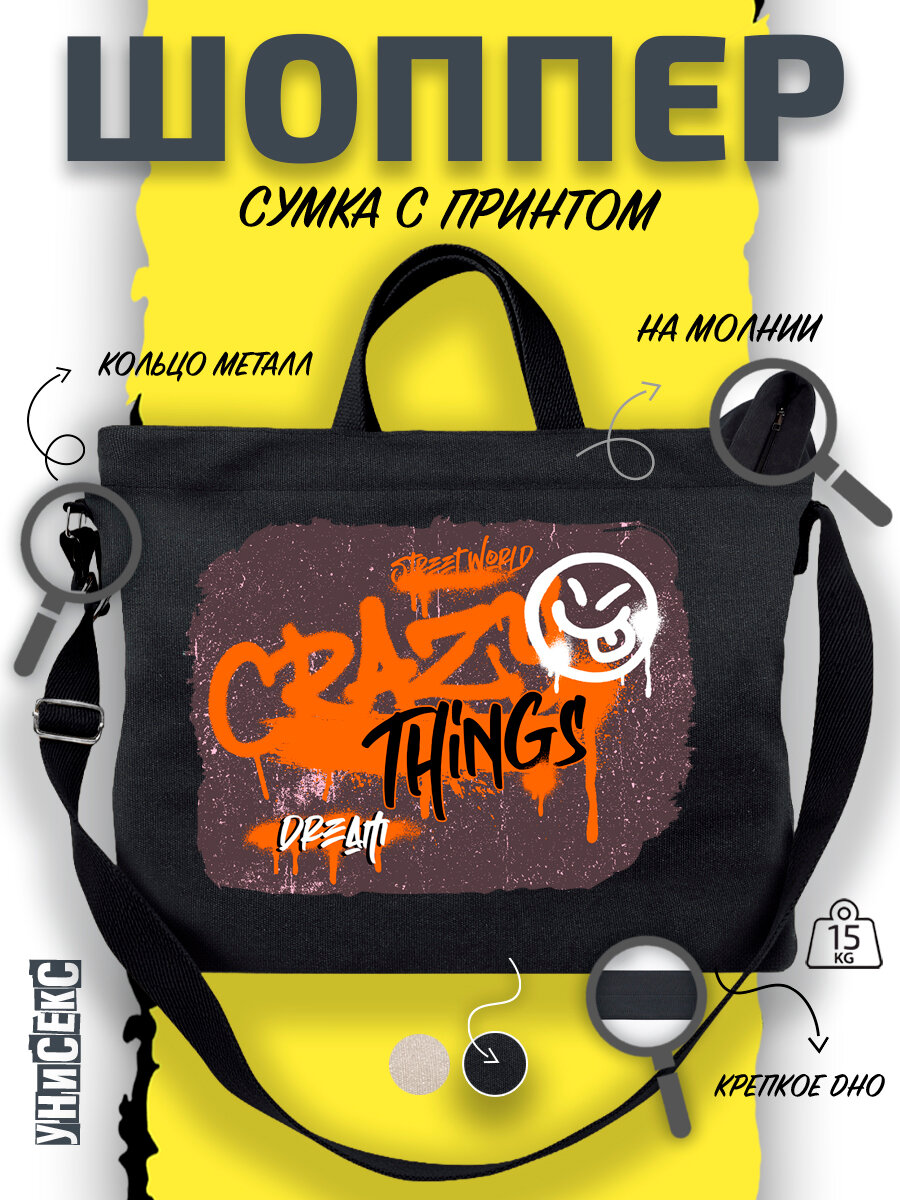 Сумка  шоппер y2k через плечо со смайлом сумашедший
