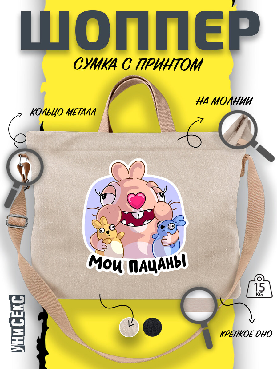 Сумка  шоппер y2k через плечо кролик себастьян пацаны