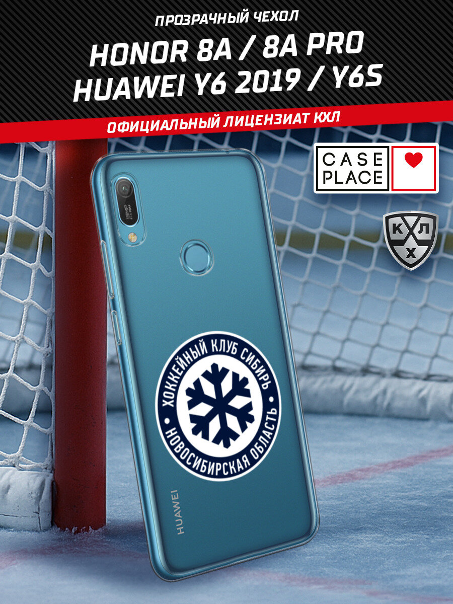Чехол на Huawei Y6 2019/Honor 8a/8a Pro/Y6s / Хонор 8А с принтом КХЛ Сибирь 2, прозрачный