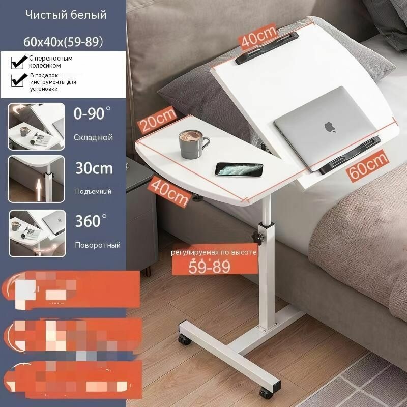 Можно складывать, поднимать и опускать приставной столик, с универсальными колесиками, можно использовать как стол для ноутбука,60 см х 40 см х89 см