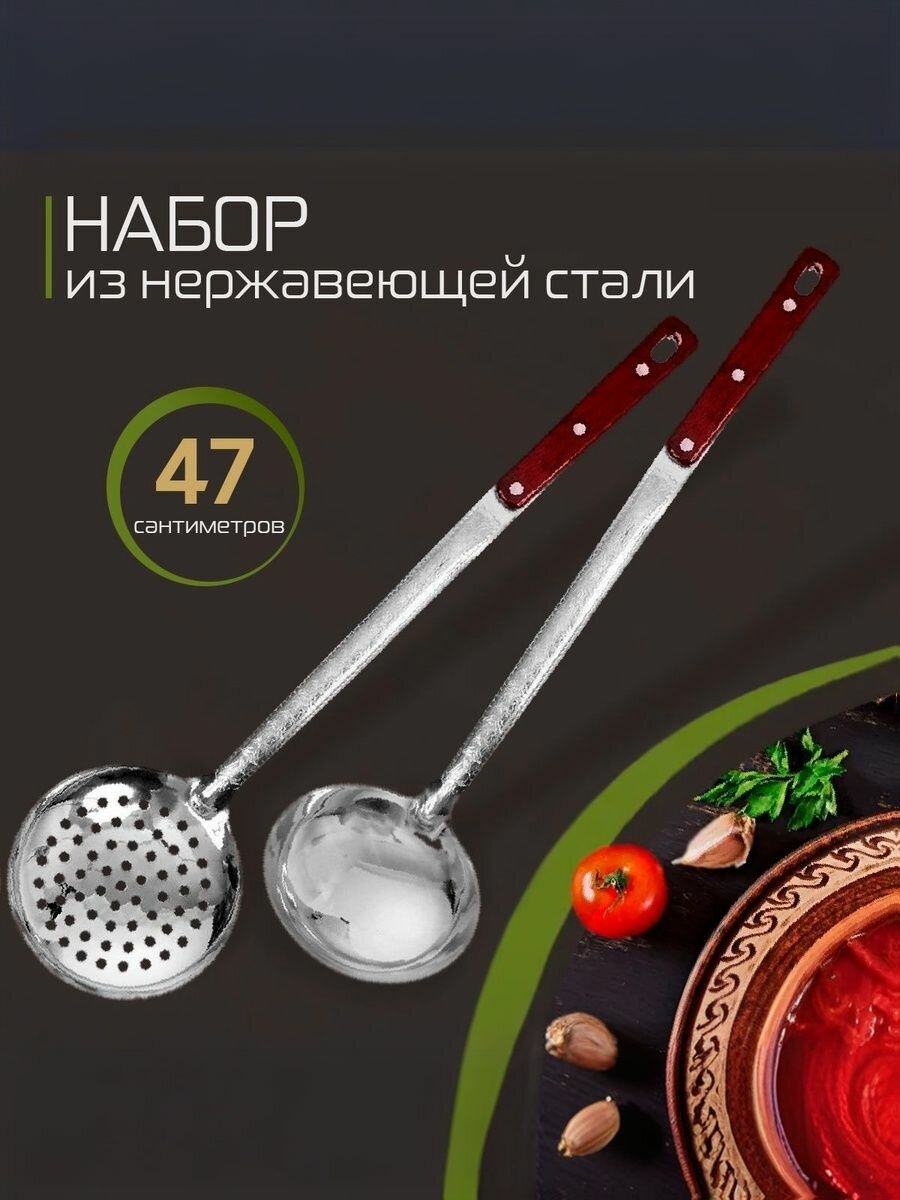Набор шумовка и половник из нержавеющей стали с деревянной ручкой 47 см, для казана и саджа