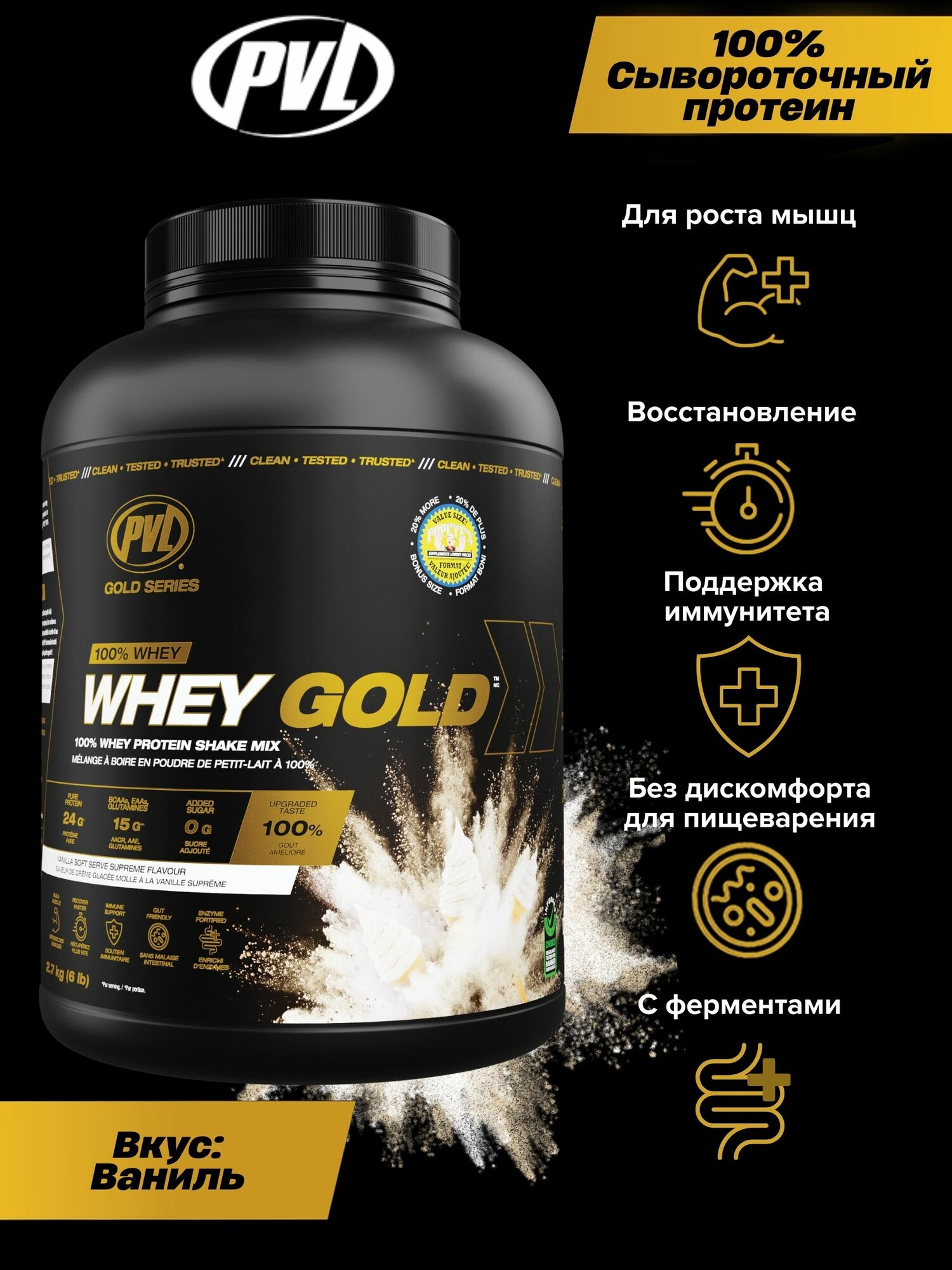 Сывороточный протеин PVL Whey Gold со вкусом "Нежная ваниль" 2724 гр.