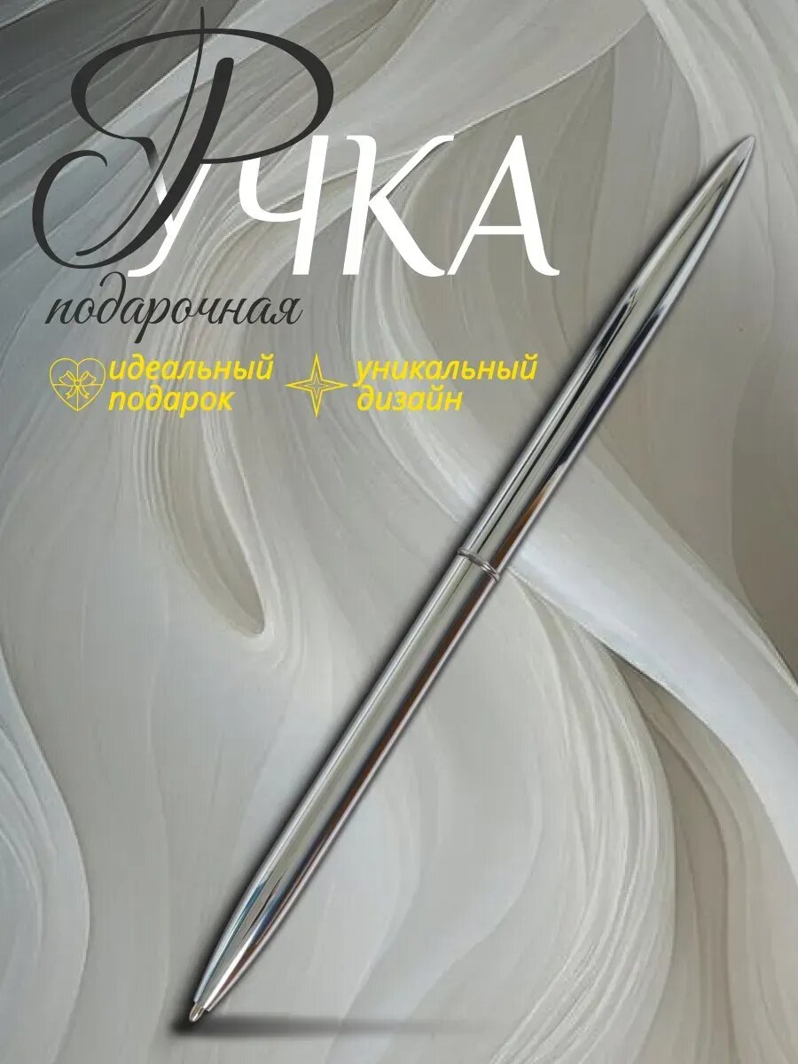 Ручка подарочная шариковая в футляре