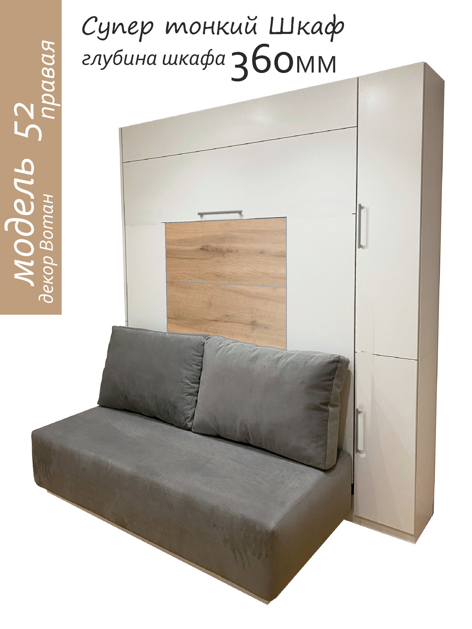 Шкаф кровать диван модель #52 правая декор Дуб Вотан / фабрика Шкаф-кровать-Дон