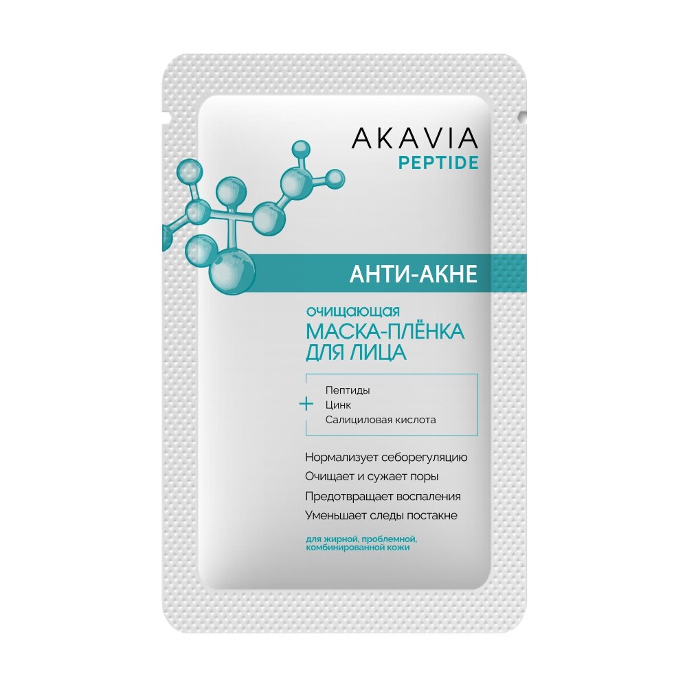 Акавия пептид маска-пленка для лица анти-акне очищающая 15 мл