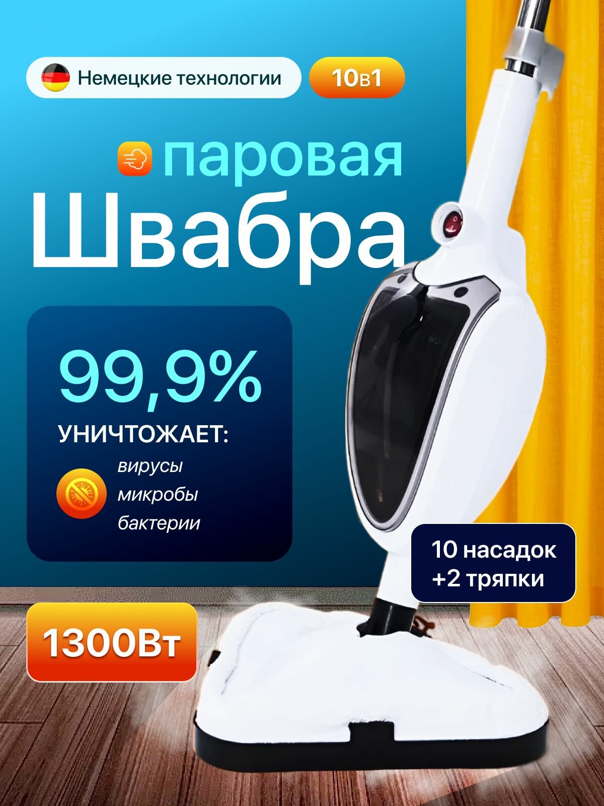 Пароочиститель BLACK+DECKER, вертикальное отпаривание, защита от перегрева