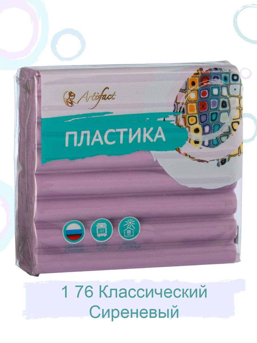 Полимерная глина для лепки, пластика запекаемая Артефакт, пластилин отверждаемый Artifact, брус 56 гр, 176 Сиреневый классический