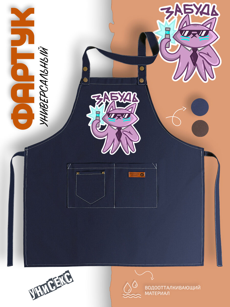 Фартук кухонный кот Марс Люди в черном надпись забудь универсальный с принтом поварской