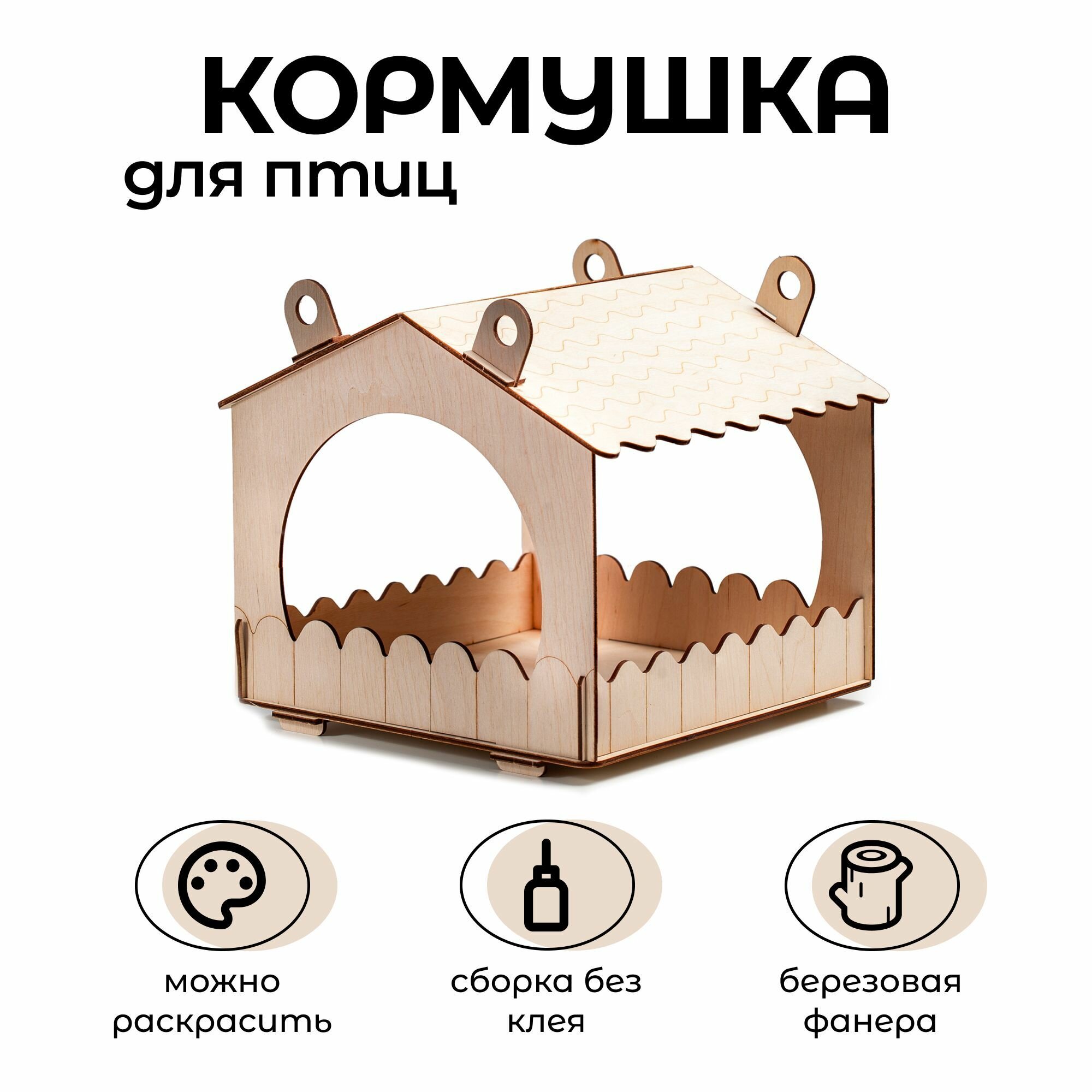 Конструктор Древо Игр "Кормушка", дерево, от 5 лет, 23 см, бежевый